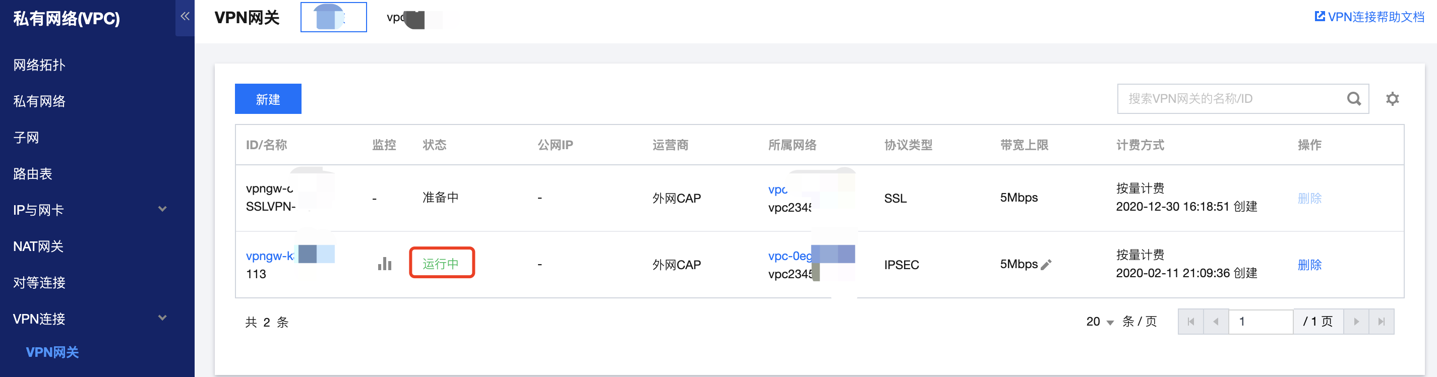 VPN网关- VPN连接（VPN） - 文档中心