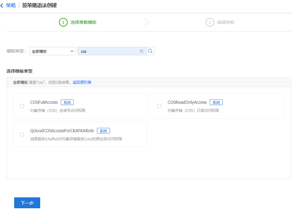 授权子账号访问COS- 对象存储（COS） - 文档中心