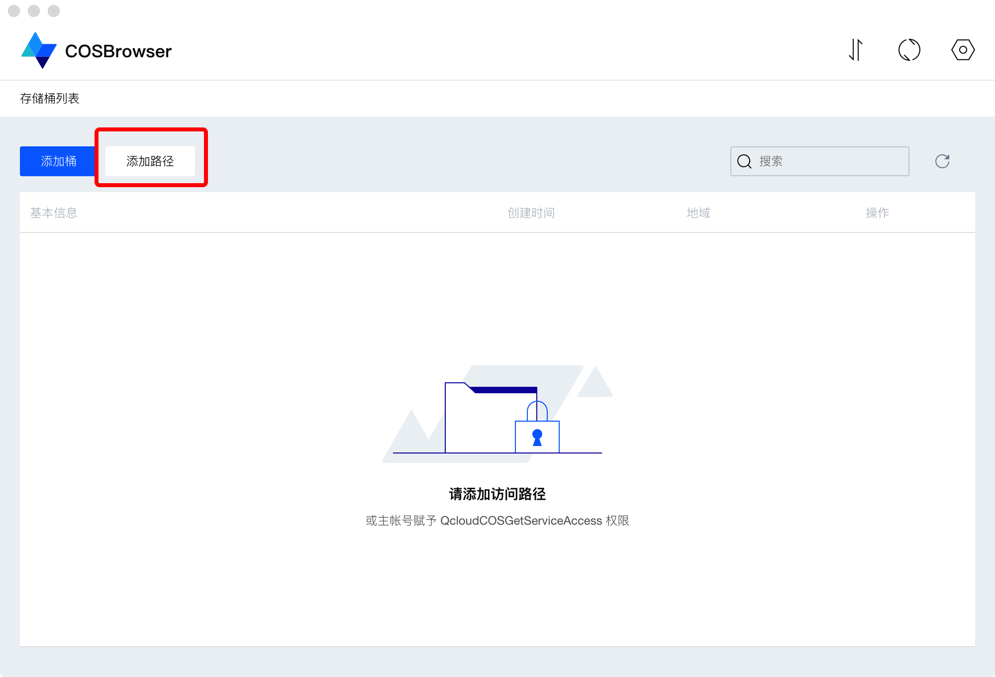 COSBrowser工具- 对象存储（COS） - 文档中心
