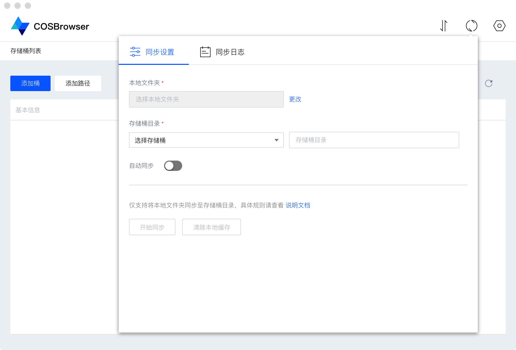 COSBrowser工具- 对象存储（COS） - 文档中心