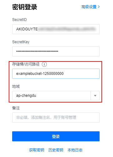 COSBrowser工具 - 对象存储（COS） - 文档中心