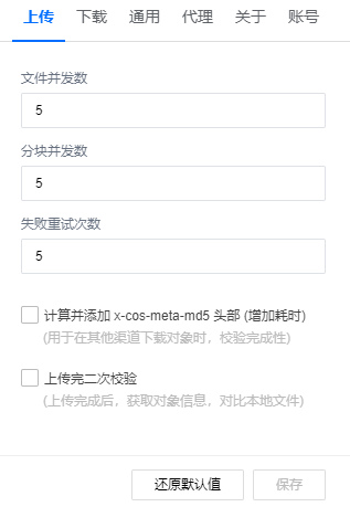 COSBrowser工具- 对象存储（COS） - 文档中心