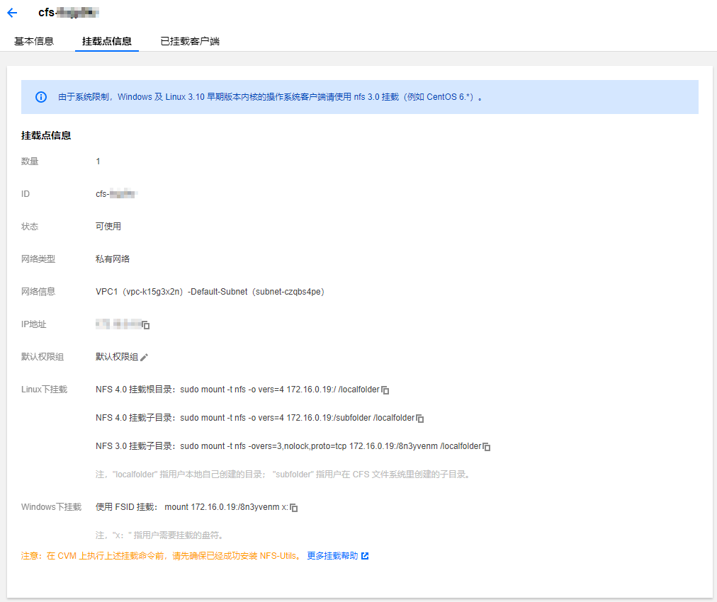 在Windows客户端上使用CFS文件系统- 文件存储（CFS） - 文档中心
