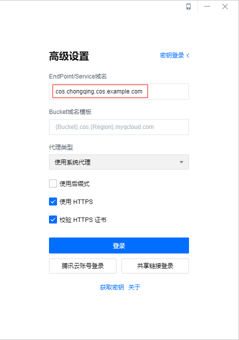 COSBrowser工具配置- 对象存储（COS） - 文档中心