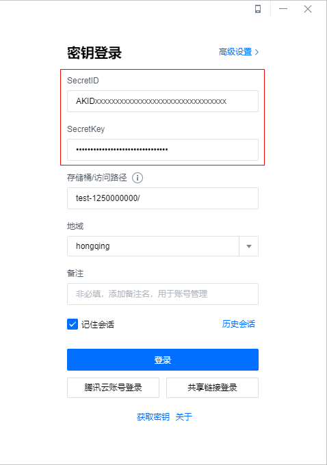 COSBrowser工具配置- 对象存储（COS） - 文档中心