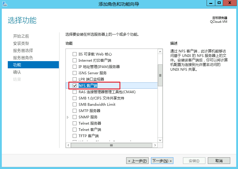 在Windows客户端上使用CFS文件系统- 文件存储（CFS） - 文档中心