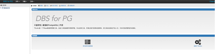 TStudio登录- TDSQL PostgreSQL 版 - 文档中心