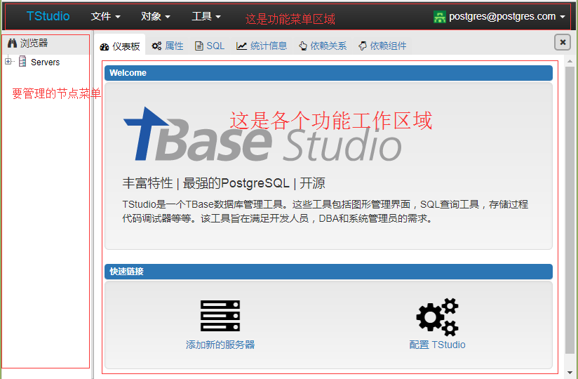 TStudio主界面说明- TDSQL PostgreSQL 版 - 文档中心