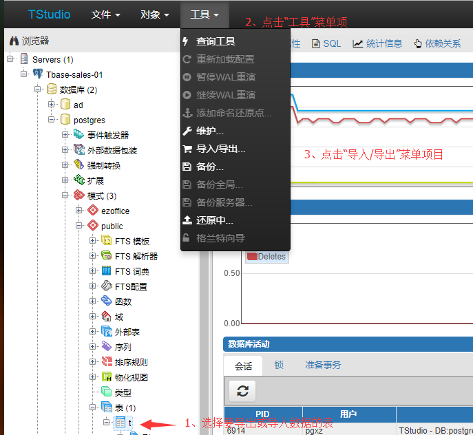 表数据导入导出数据- TDSQL PostgreSQL 版 - 文档中心